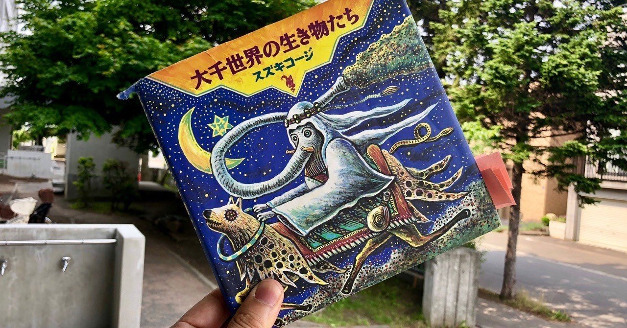 小学校での朝読み絵本 2｜那珂 隆之 by SHIMAUMA DESIGN｜note