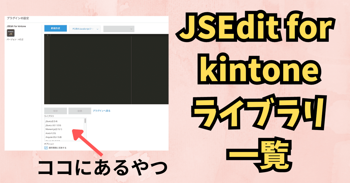 JSEdit for kintoneに搭載されているライブラリ一覧｜そういちろう
