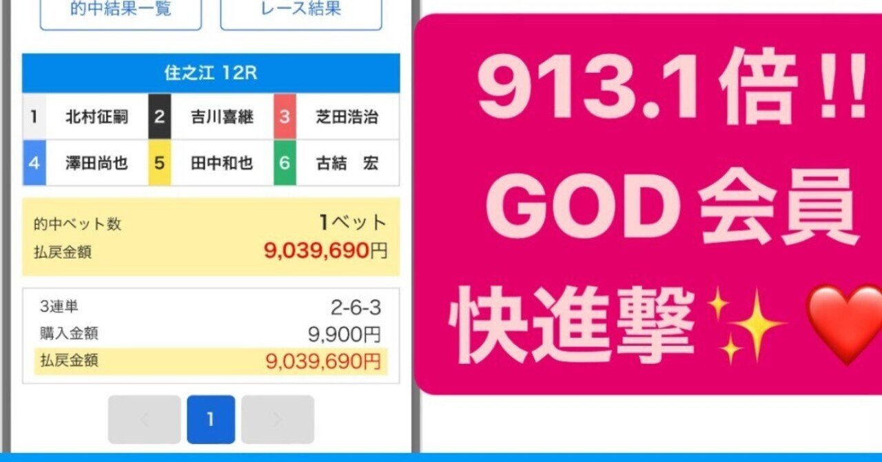 1228的中報告🎯月額会員‼️🏅andgod🐉勝ちまくり万舟🎉万舟的中💥大勝ち🔥🎉2345倍‼️9131倍‼️連続爆益的中🎯万舟2連続的中🔥