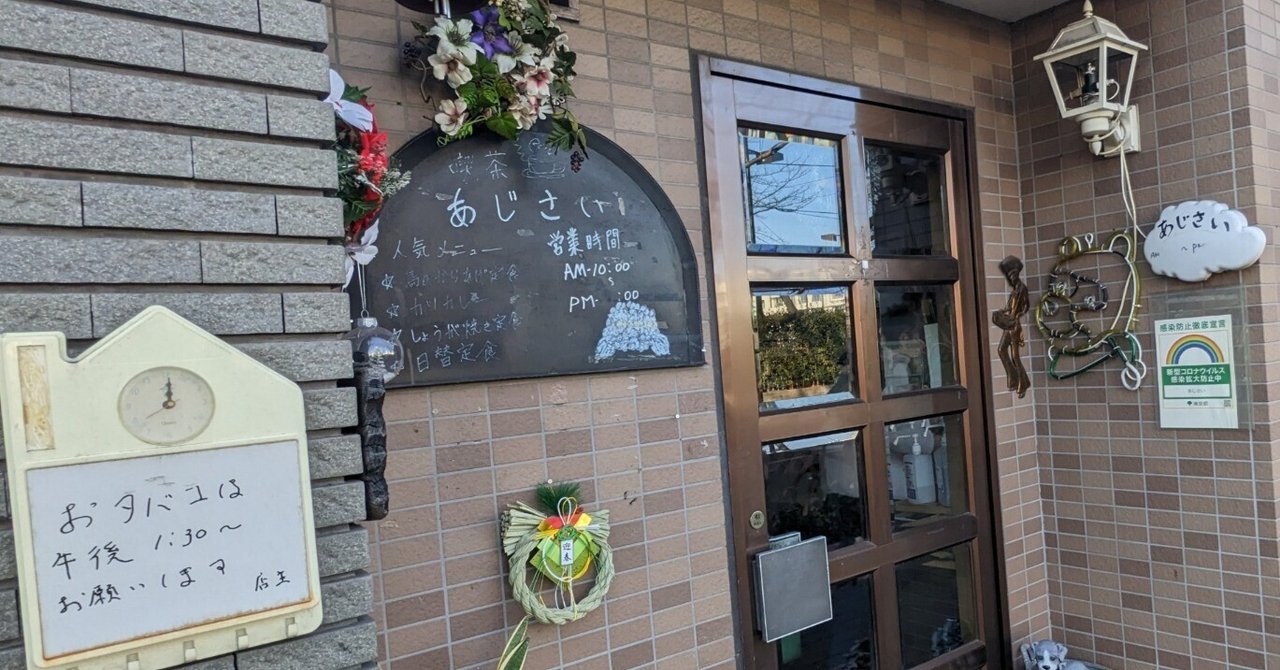 20221229-20230103 上連雀(三鷹市) #風景誤読｜滴々(たらたら)