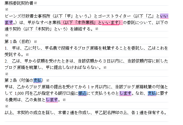 一太郎はいいぞ、という話｜行政書士と情報セキュリティの遠藤さん