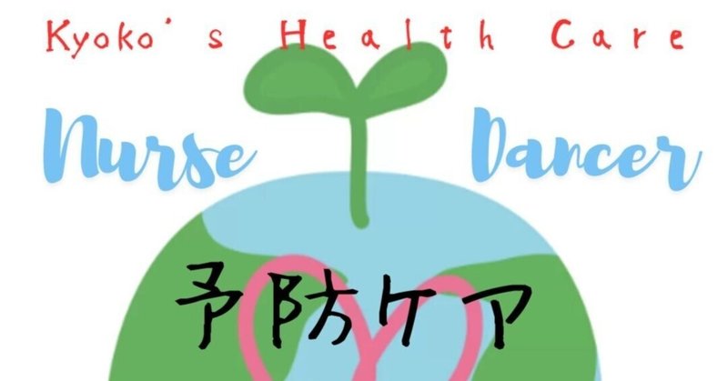 Kyoko’s Health care｜note