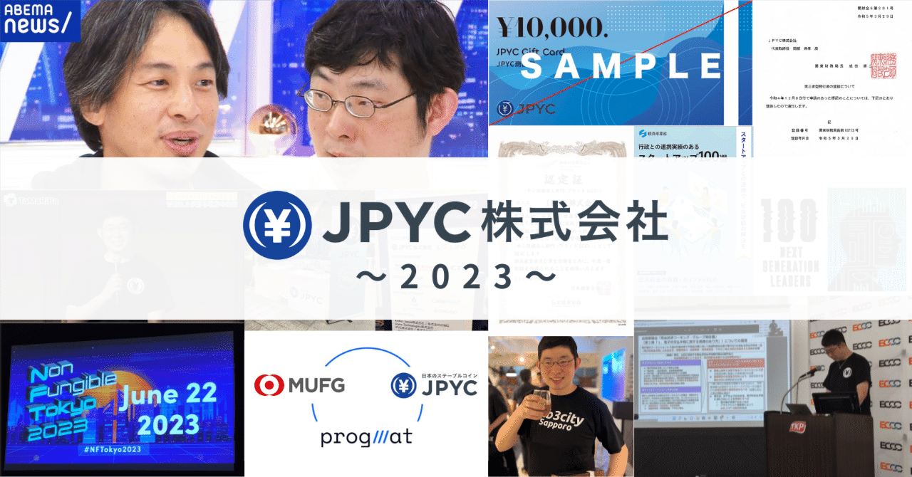 JPYCに全力を注いだ2023年の総括と2024年の展望をお話しします。｜JPYC岡部