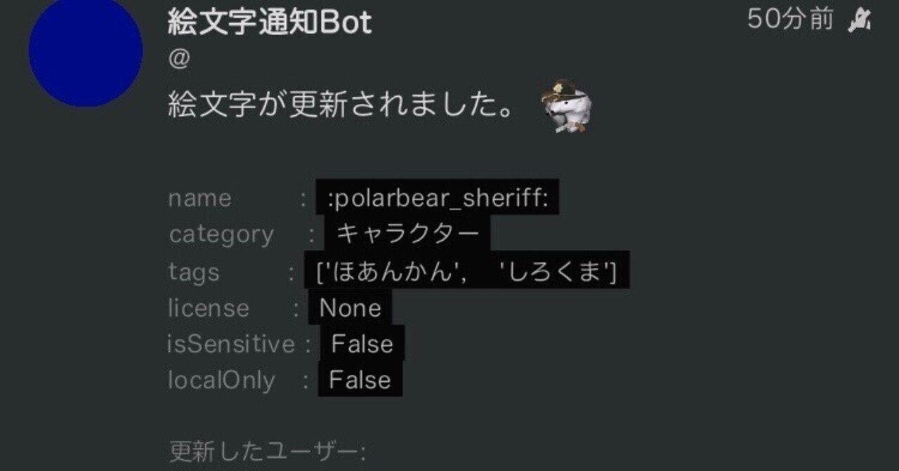 【Misskey】モデレーションログを利用した絵文字通知Botを作りました｜箱詰九分