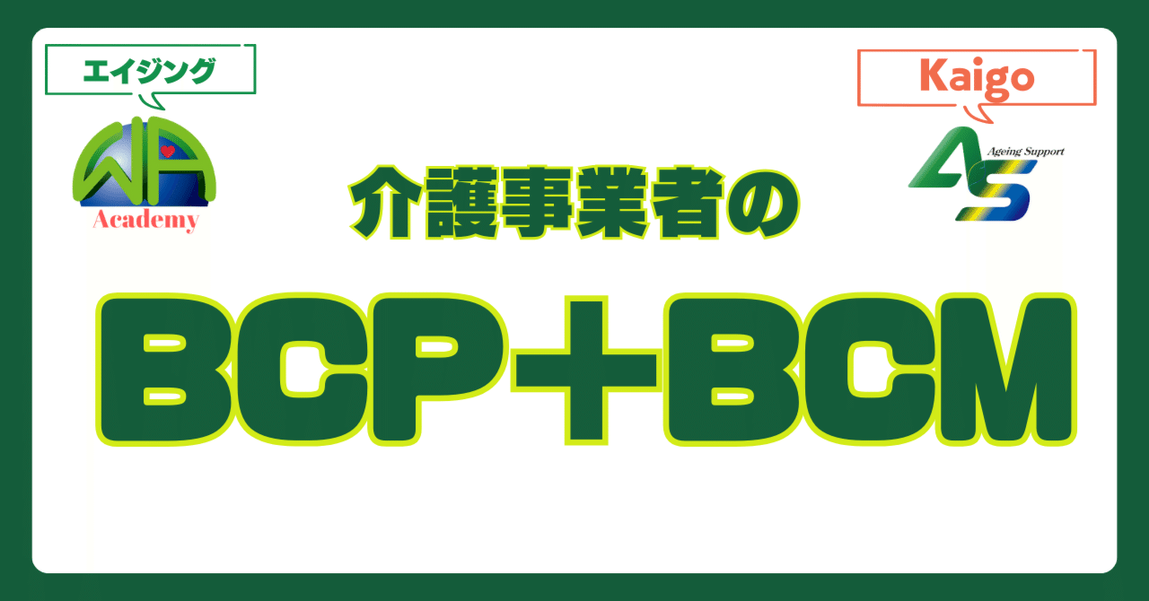 2024年度、介護事業者へ義務付けのBCP｜rikyu