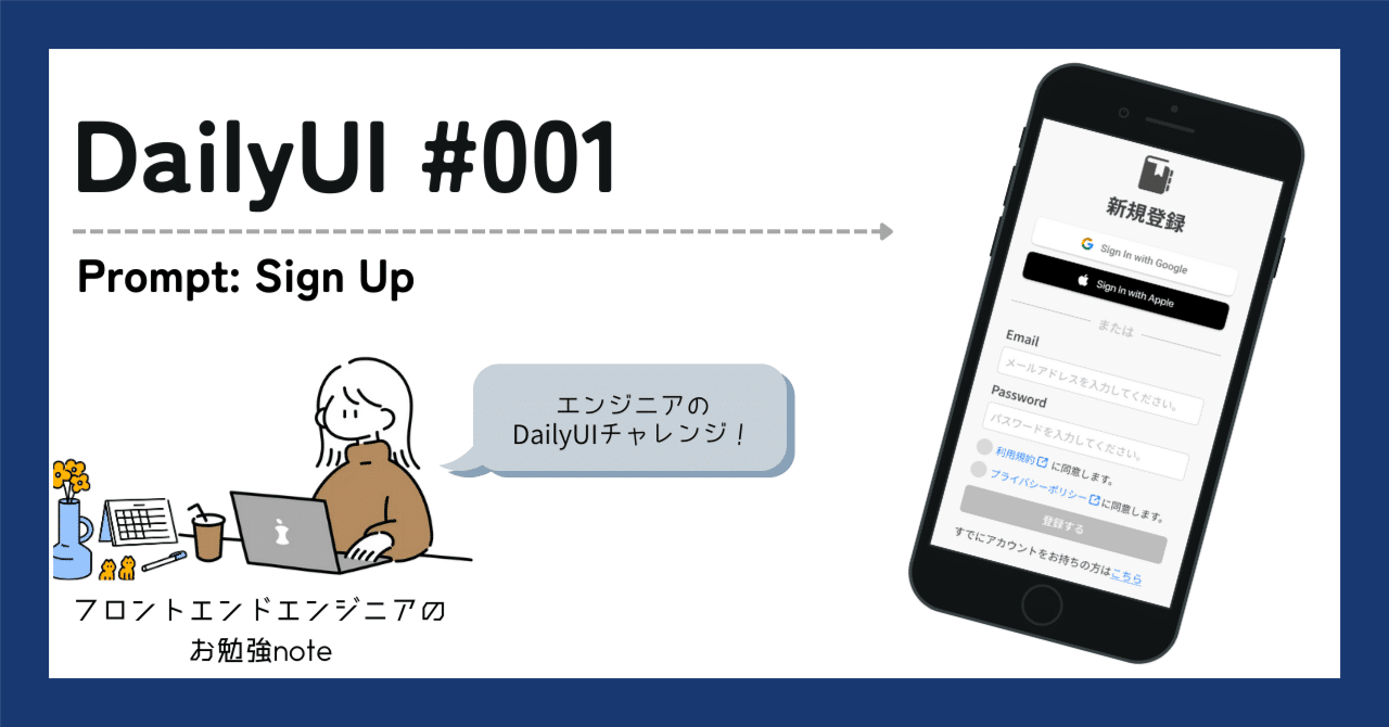 【DailyUI】#001 Sign Up | DaiyUIはじめました。｜matcha1121kinako