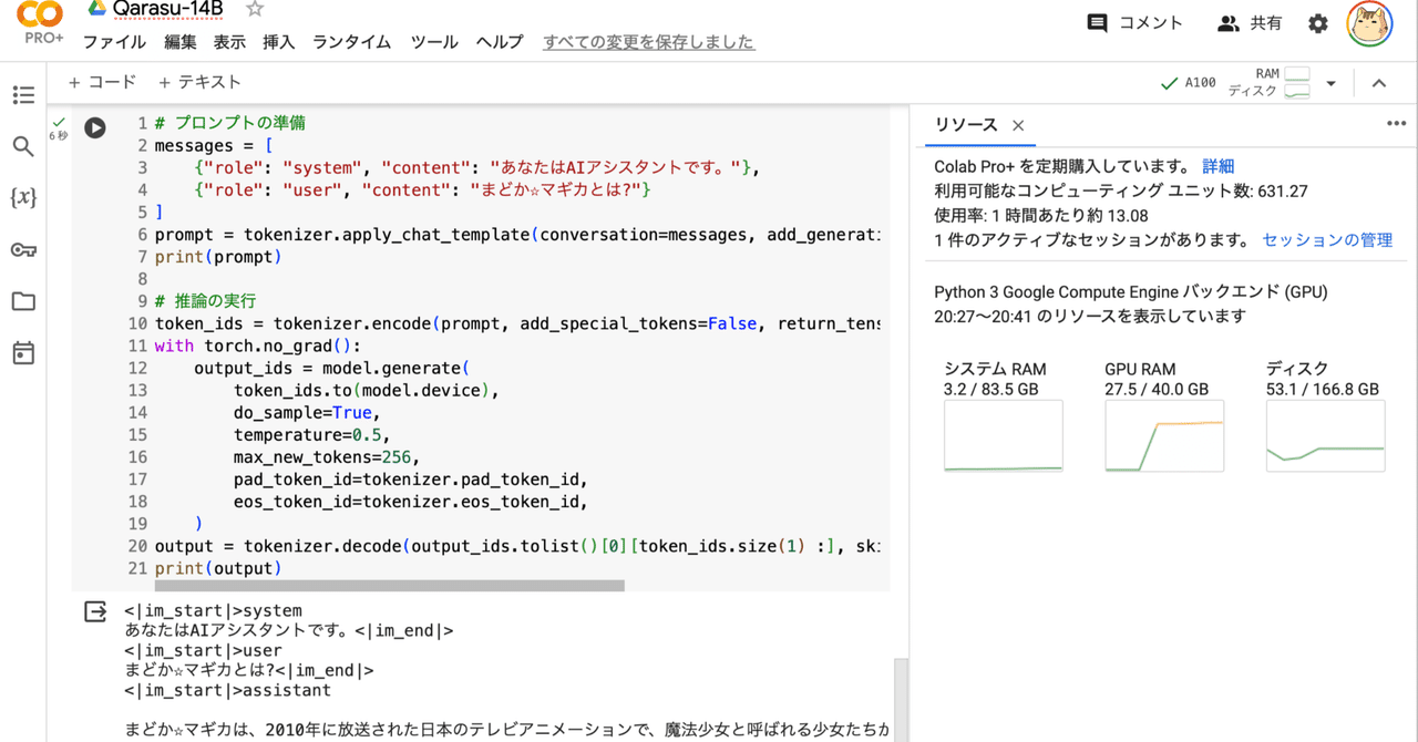 Google Colab で Qarasu-14B を試す｜npaka