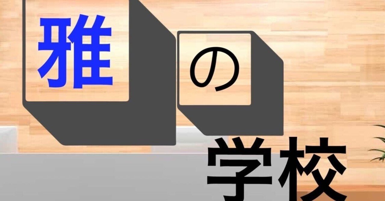募集 雅の学校🏫【1月】｜馬券シミュレーター「雅」