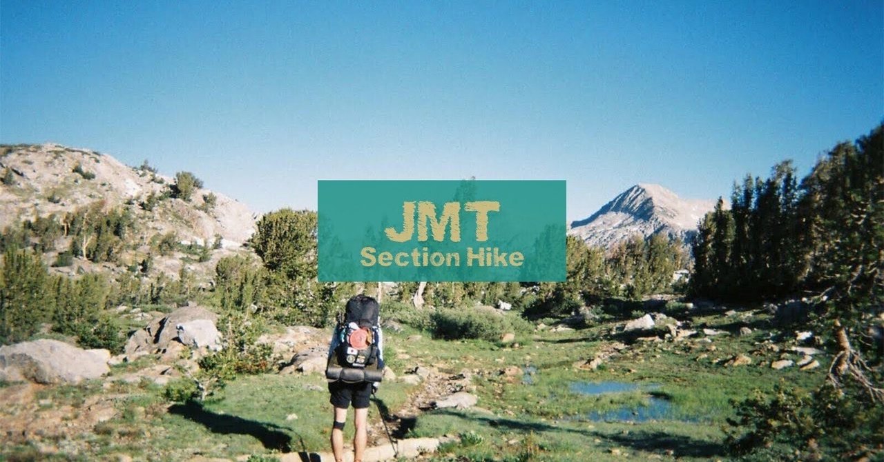 JMT”Section Hike”の歩き方｜よしい