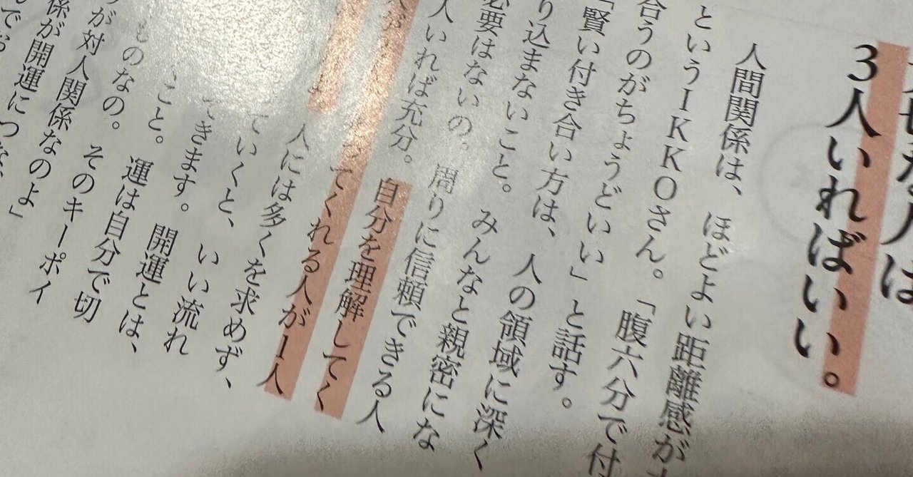 IKKOに学ぶ、人間関係。｜Kazuya Kodama