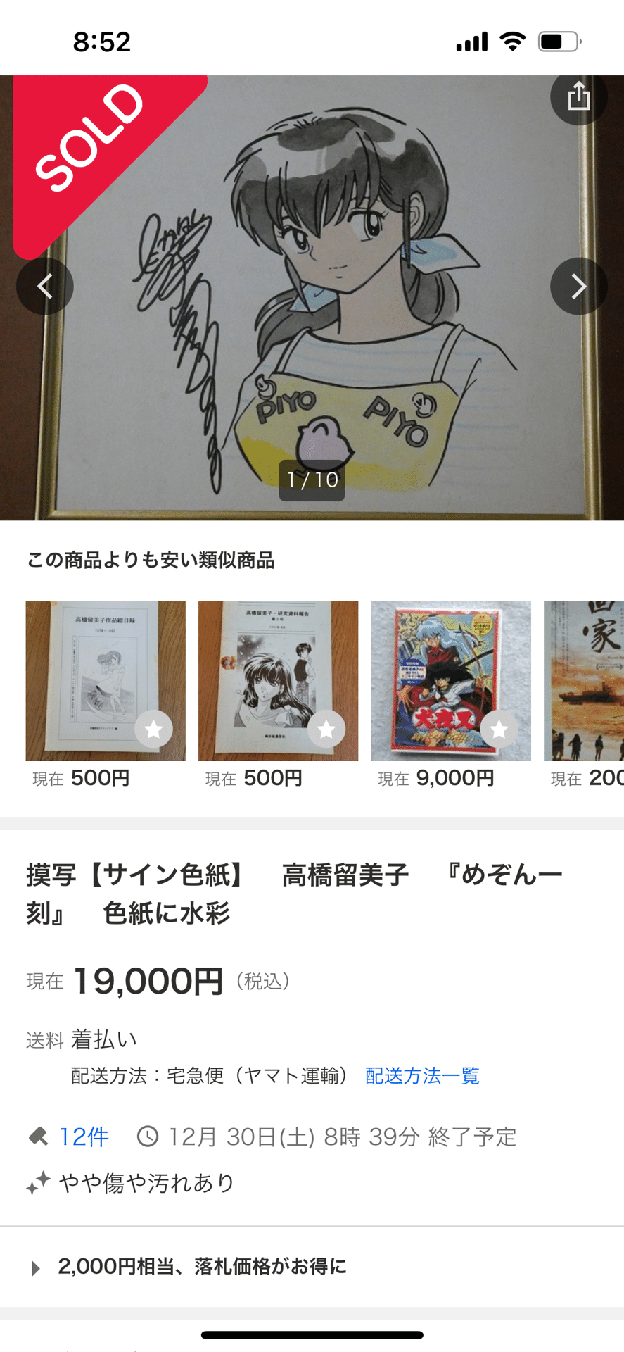 偽物サイン高橋留美子先usi画伯｜偽造屋