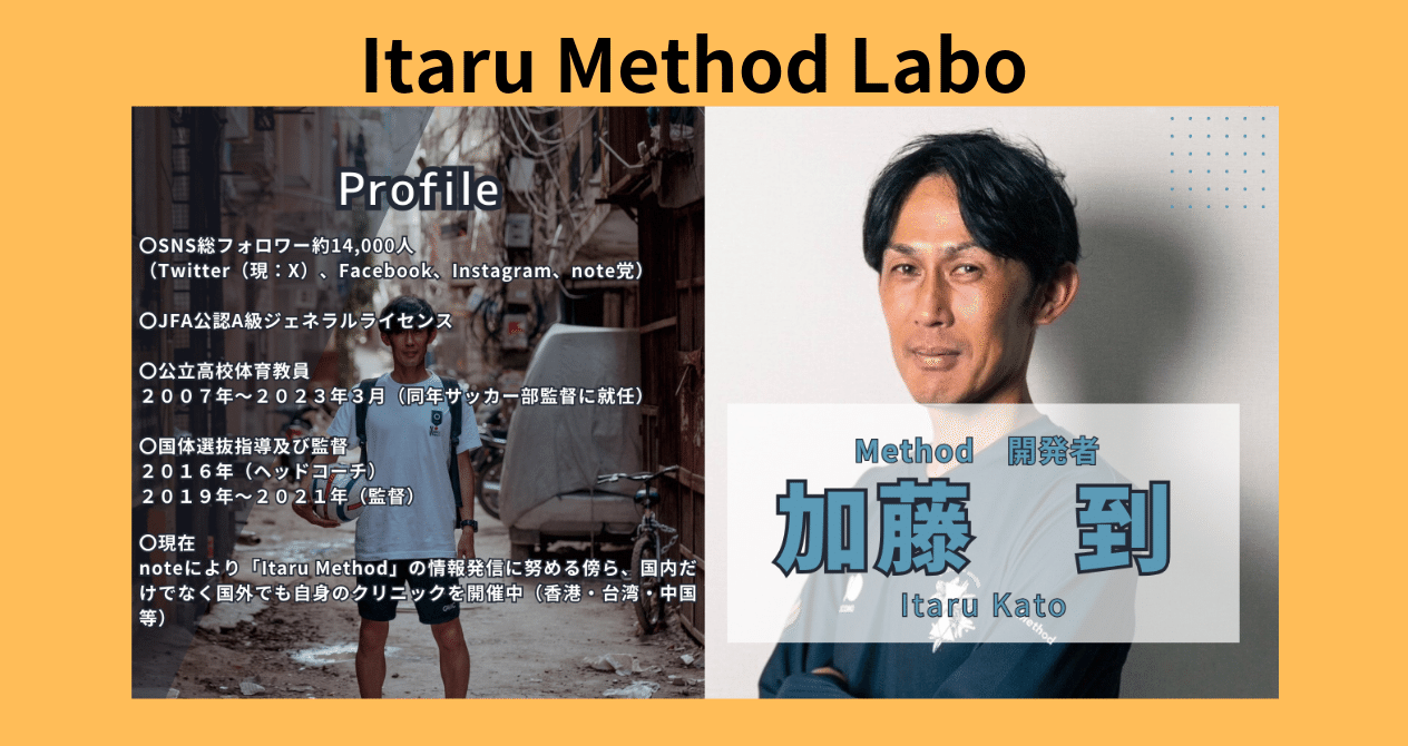 加藤到@【Method-Labo】で検索｜note