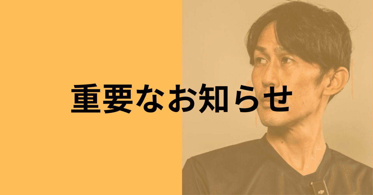 重要なお知らせ｜加藤到@ 2024/1/1/ Itatu Method Labo 開講