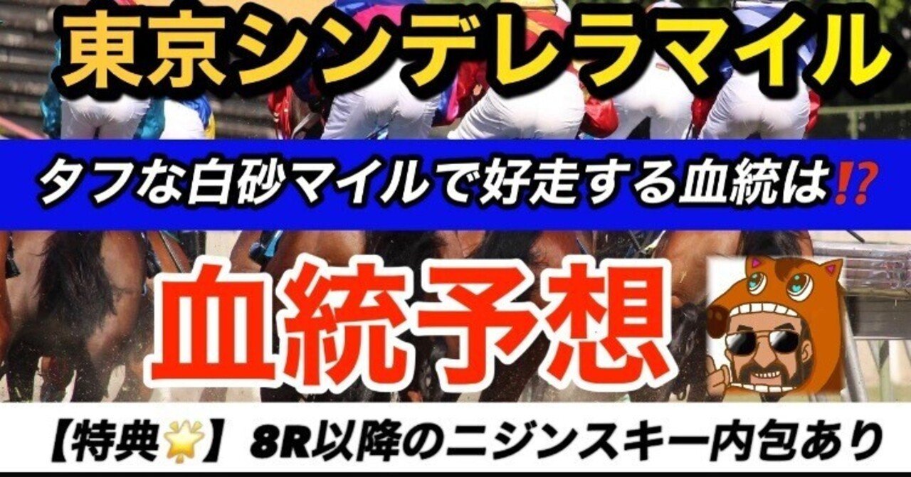 東京シンデレラマイル血統予想｜具志堅バッジョ瑠生