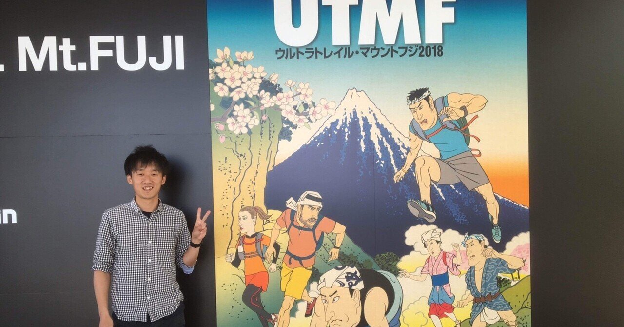 【大舞台で惜しい！価値観が変わったレース】UTMF STY2018｜板垣渚うまくいかない100mile小説版