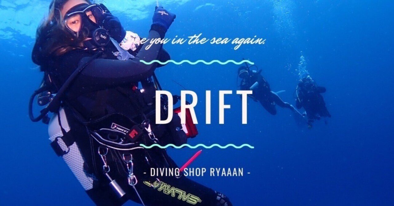 2024年DIVING SHOP RYAAANの取り組みについて｜☆RYAAAN☆