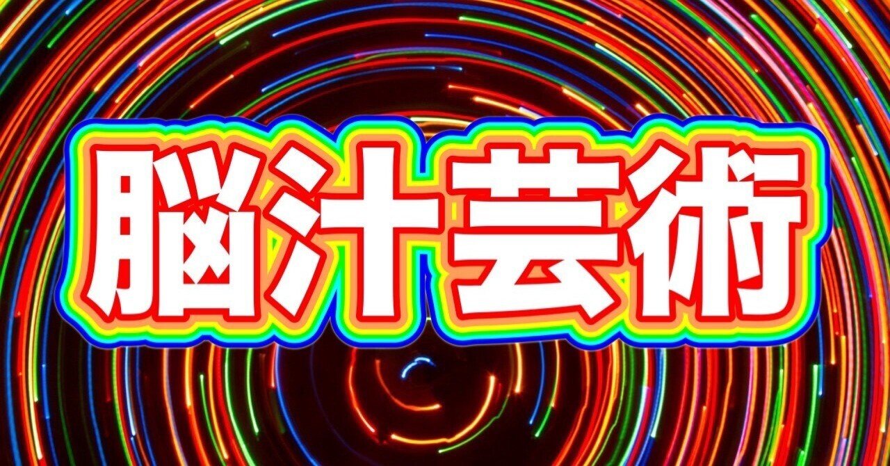 🔥🔥小倉8r 2255《脳汁芸術》🔥🔥｜🔥競艇予想🔥競輪予想👑脳汁王子👑