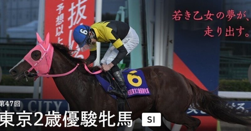 🏆東京2歳優駿牝馬🏆|うし