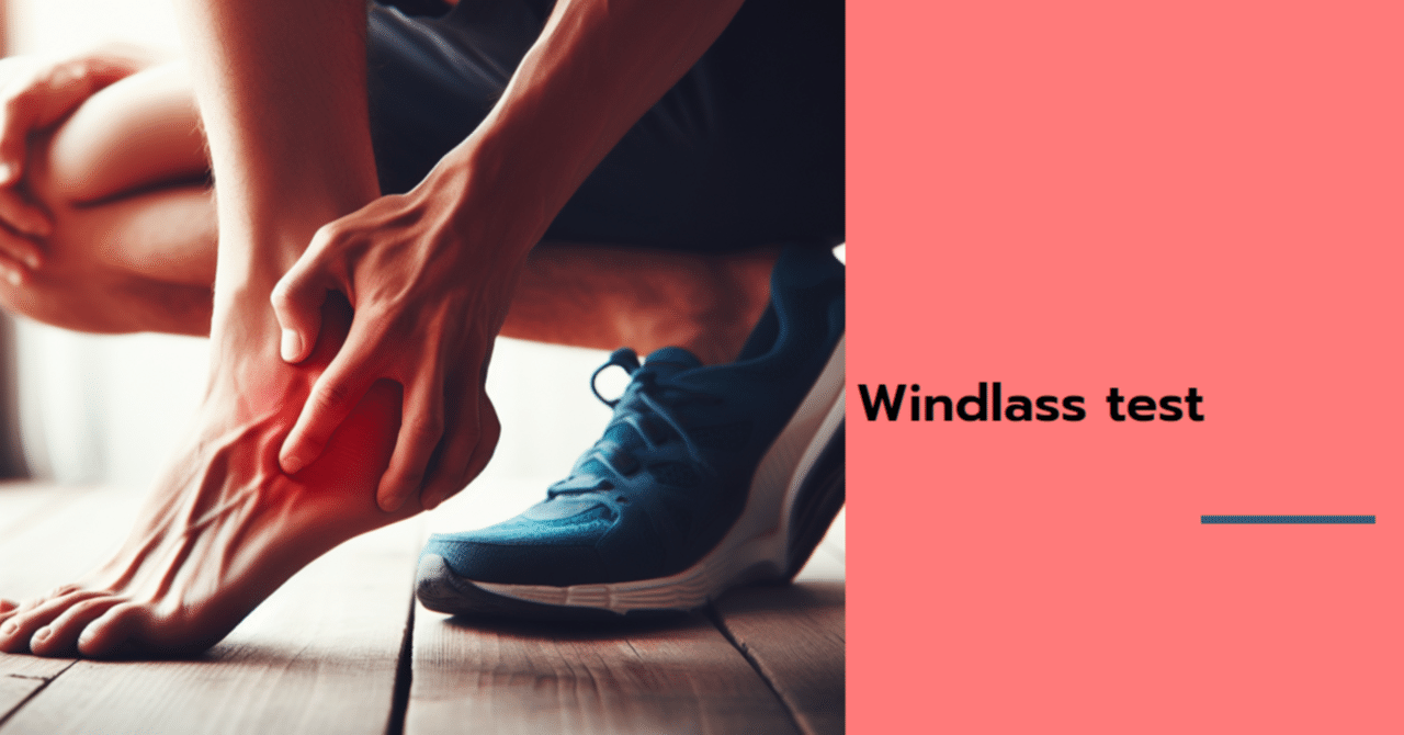 Windlass Test：足底腱膜炎の検査｜PT Type B