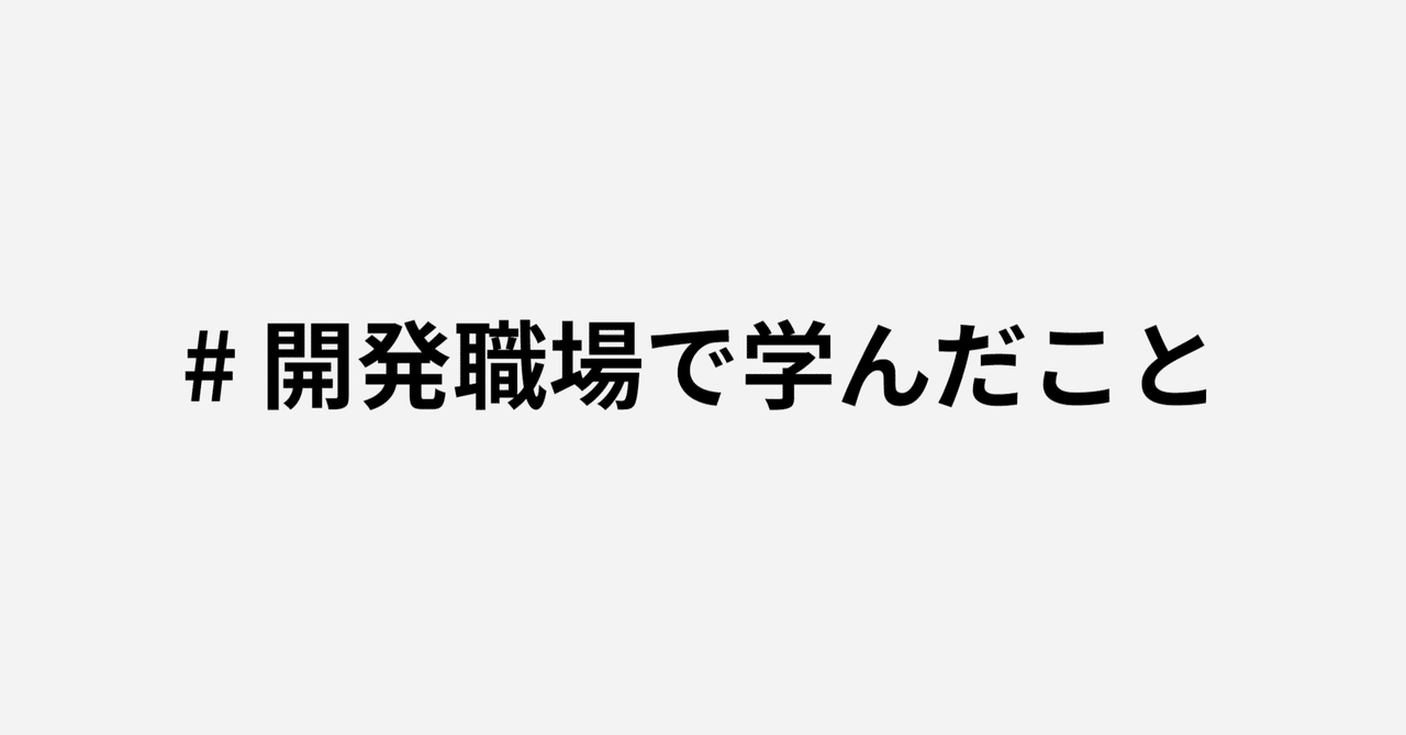 文系が理系職場で学んだことっていうはなし。｜Kenichiro Murata