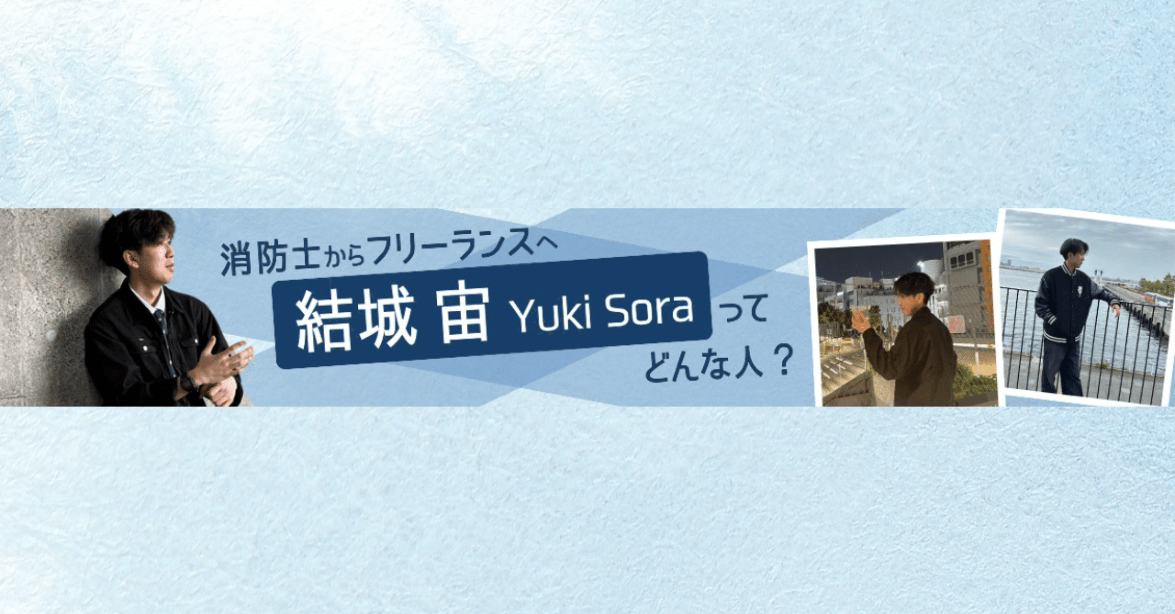 sora yuki｜note