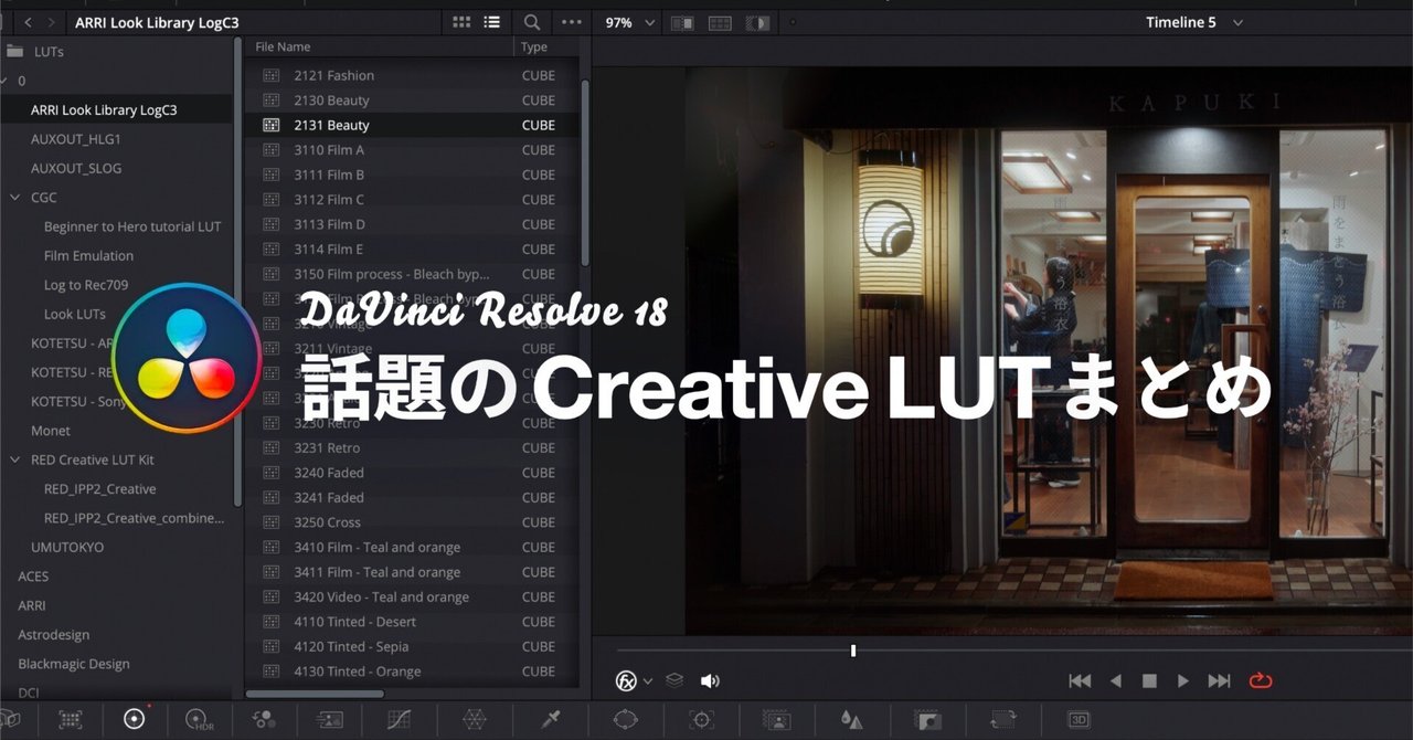 話題の Creative LUT まとめ｜UMU TOKYO