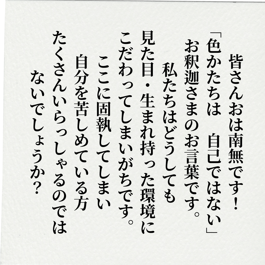 お説教 色・形 https://obousan358.com/umaremoxtutamono/｜Ichi obousan