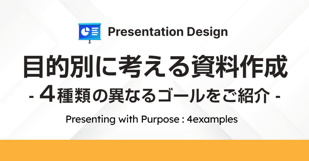 目的別に考える資料作成｜PHAINO DESIGN