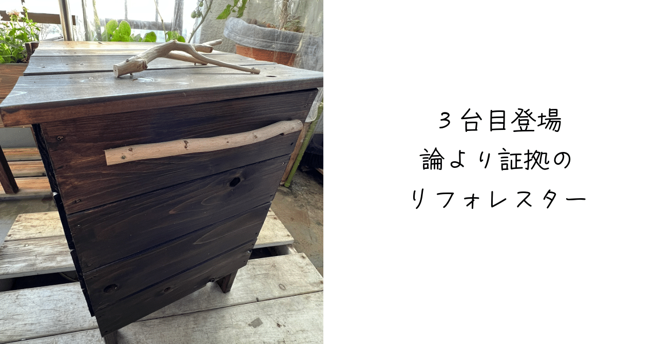 年末リフォレスター再現実験始めました。｜Ms'HIRO