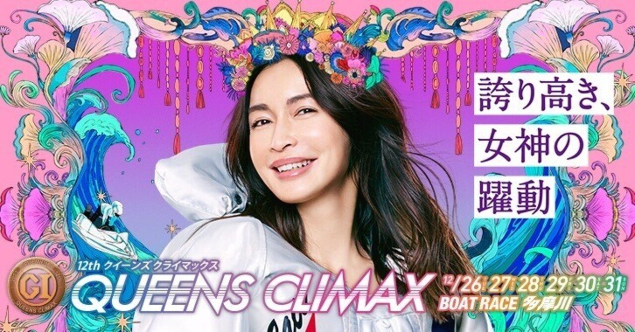 【1231 多摩川 賞金女王決定戦】｜ジェイソン先生【競艇予想】