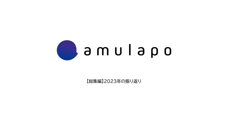 株式会社amulapo（アミュラポ）｜note