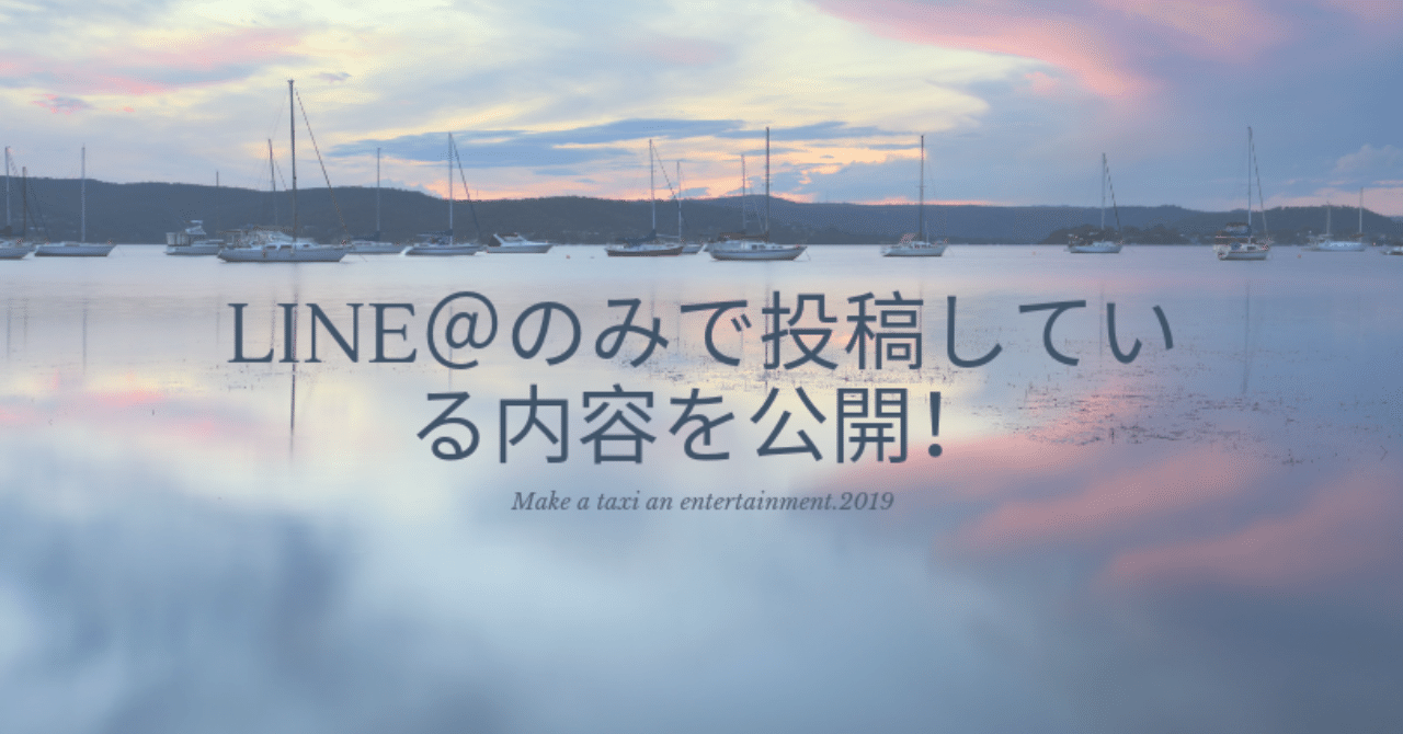 line@のみで投稿している内容を公開！｜yo｜note