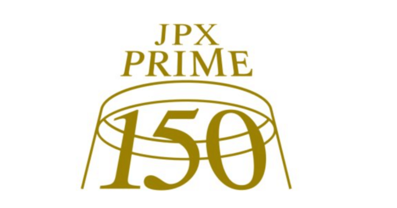 日本版S&P 500のJPXプライム150指数についてメモ｜drew