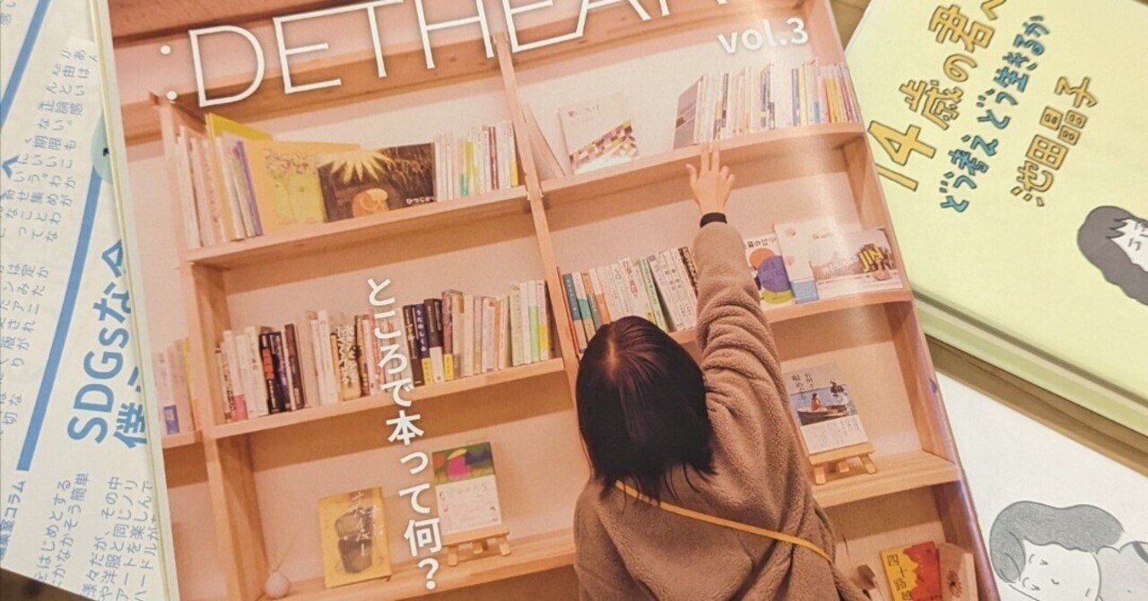 取材受けました｜永年私財