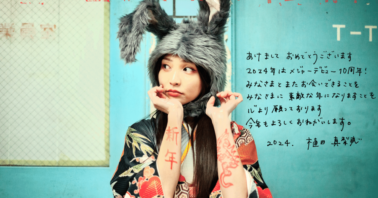 植田真梨恵 / Marie Ueda｜note