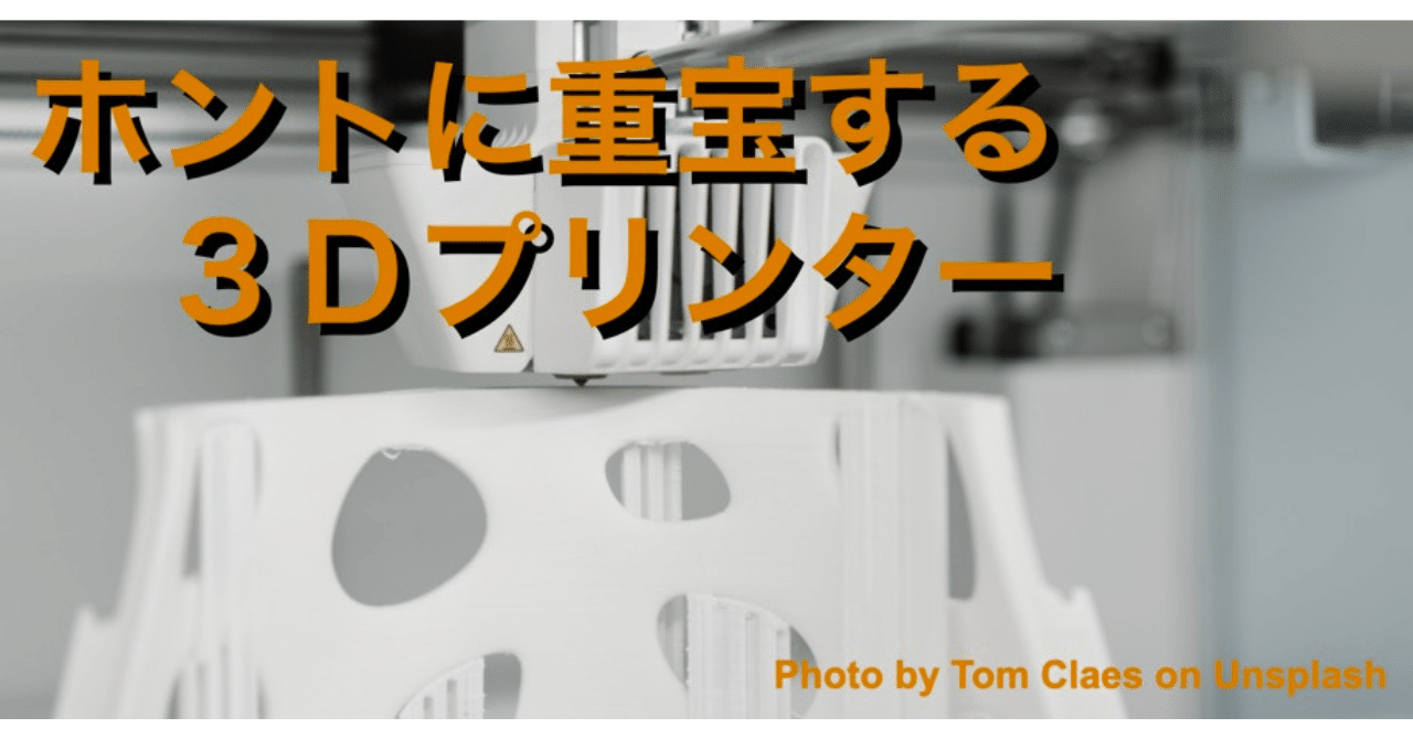 ちょっとしたストッパーを自作する（3Dプリンタ活用）｜Doc_P3@note毎週何かしらの記事を投稿します