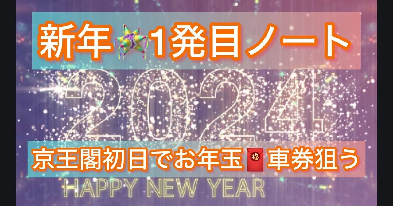 京王閣は400バンク初日はおじさんが頑張るか💪そんな予想で全レース予想新予想で高配当もぎ取る ｜まきば王