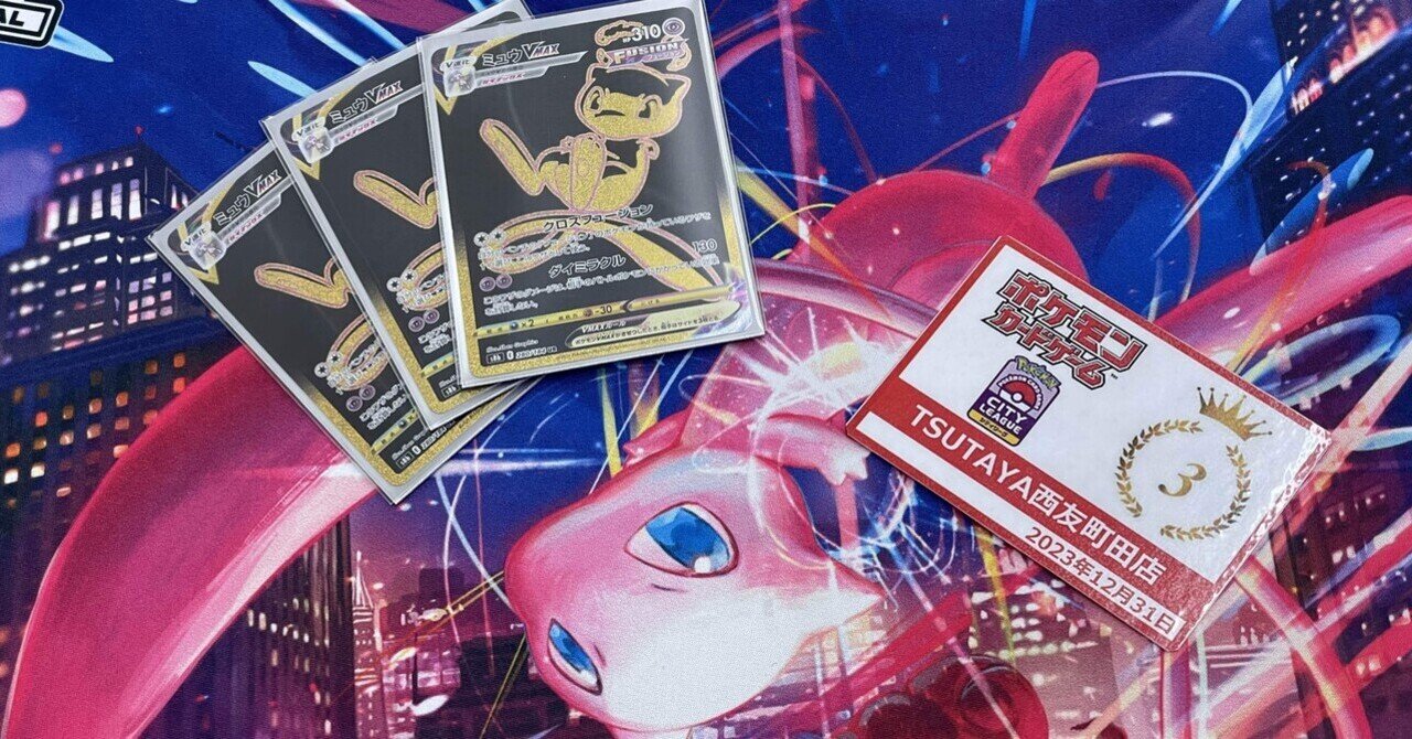 ありがとうミュウVMAX｜ぷらいむ