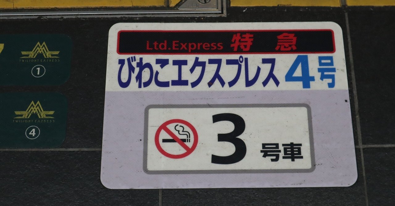 通勤特急「びわこエクスプレス4号」に乗る｜ryokichi