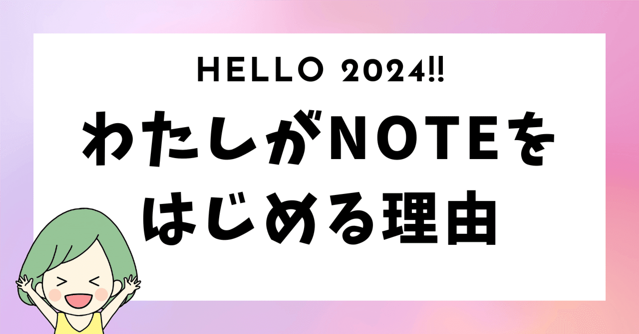 まない由衣2024年の野望｜Musubu株式会社 ︴代表ゆい