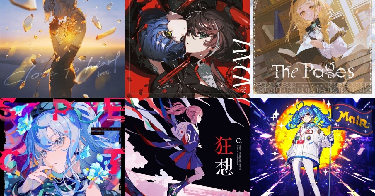 2023年 ベスト音楽総まとめ（VTuber / Vsinger部門）｜こーへー