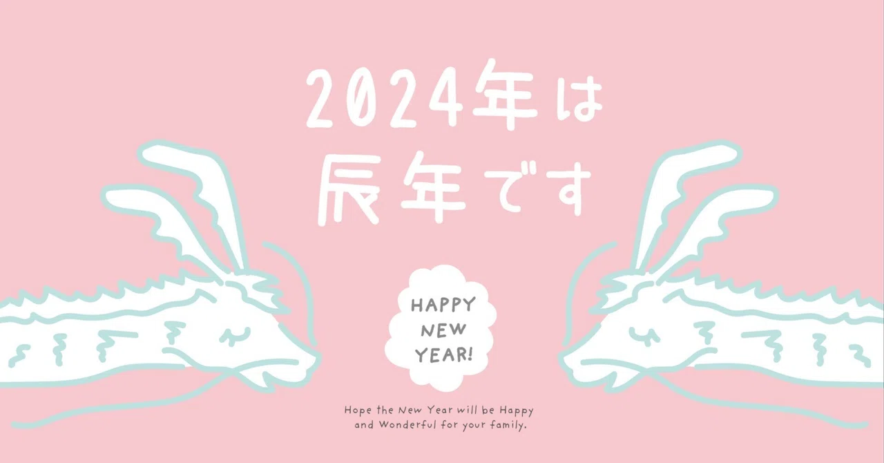 2024辰年画像置いときます。｜fuu