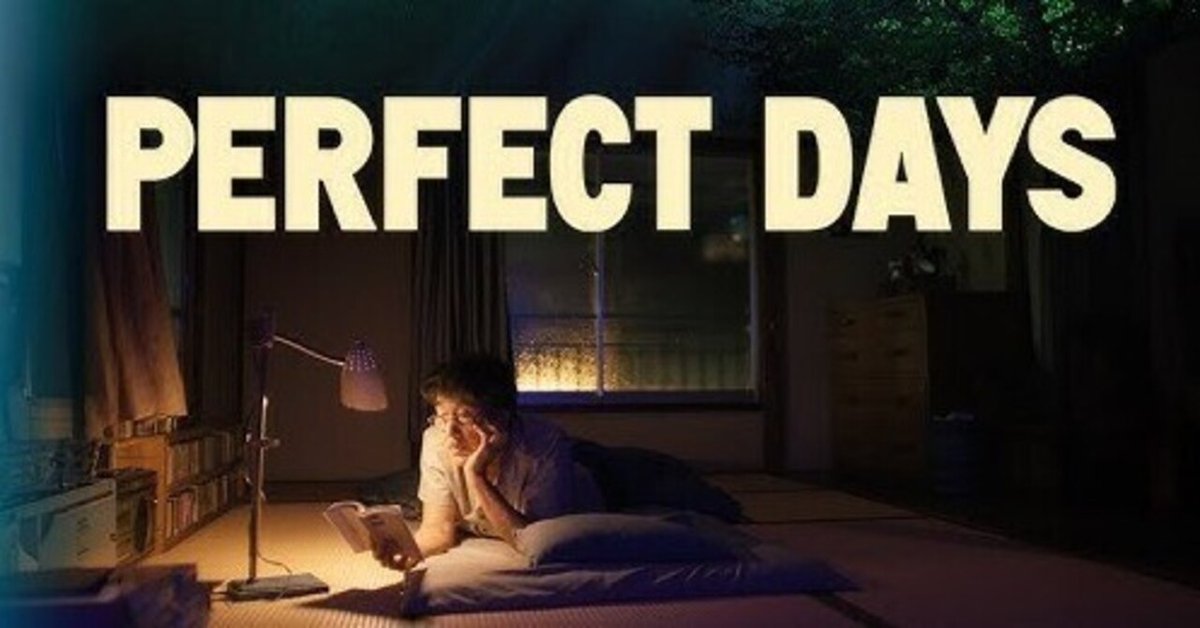映画レポ「PERFECT DAYS」：説明不足な"リアル"が魅力。映画館で観るべし｜Naota_t