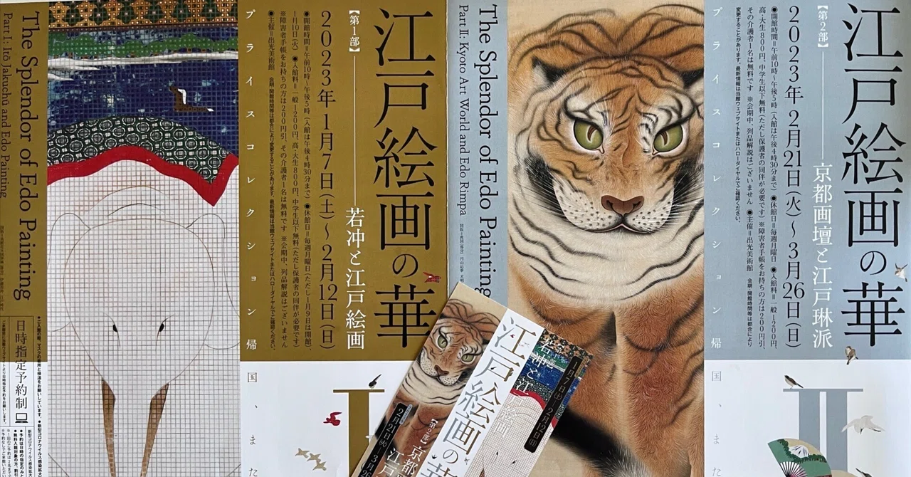 江戸絵画の華｜ユキ