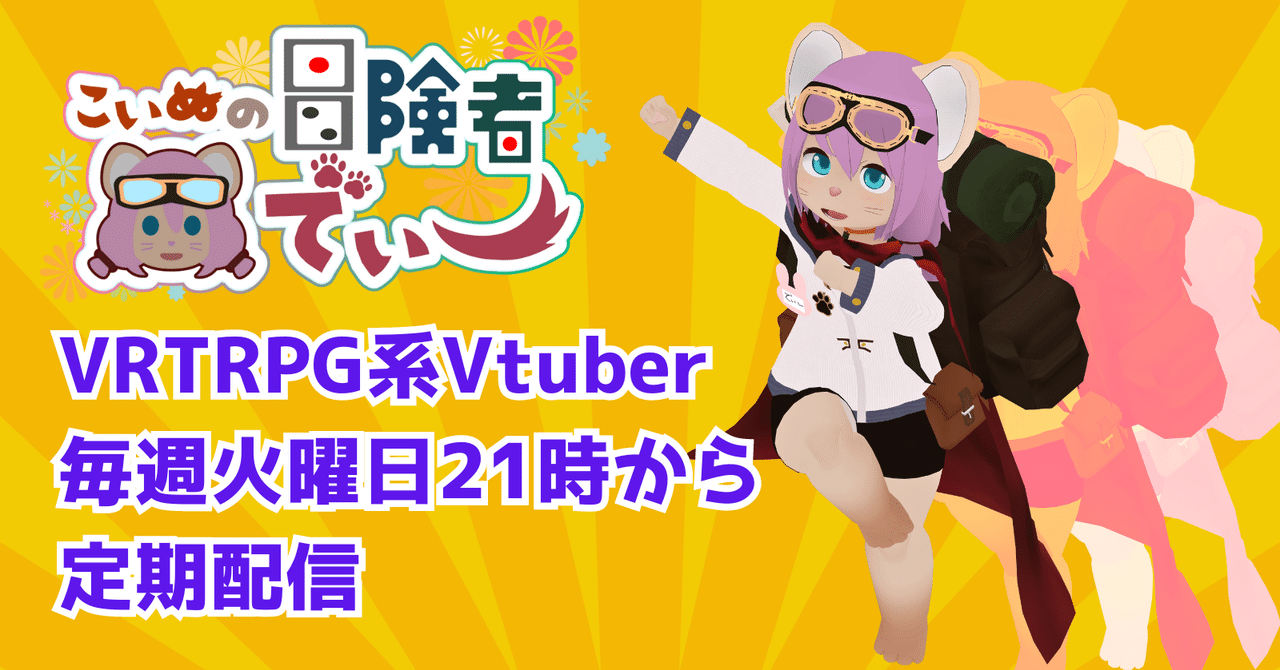 新年のご挨拶〜Noteはじめました｜冒険者でぃー🐶⚔@VRTRPG系Vtuber