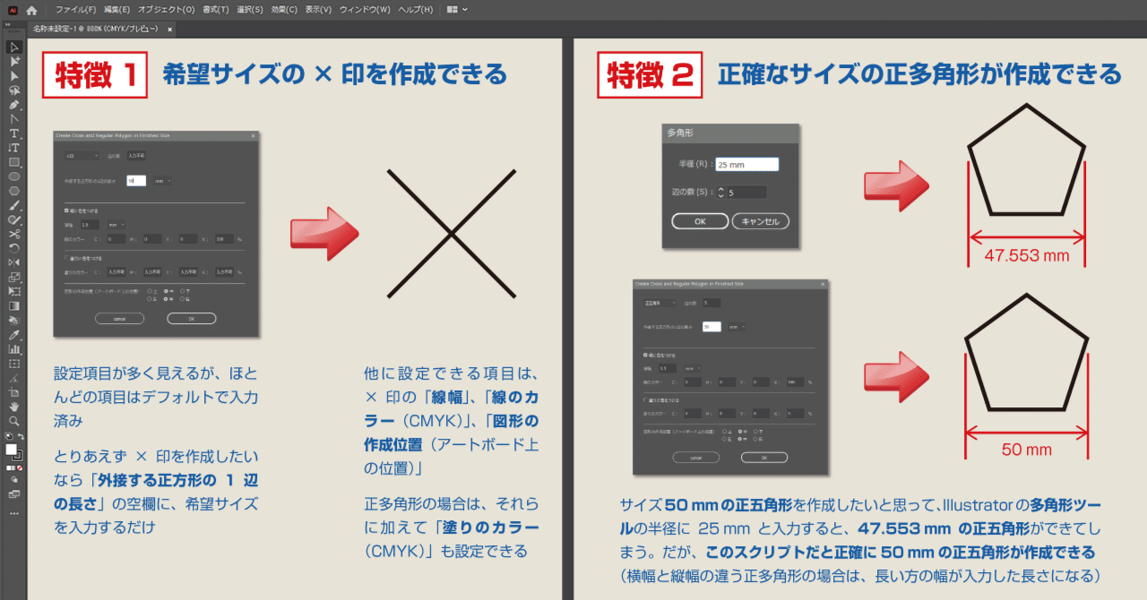 Illustrator 「完成サイズで ×印 や 正多角形 を作成できる」 スクリプト｜DTP Script note