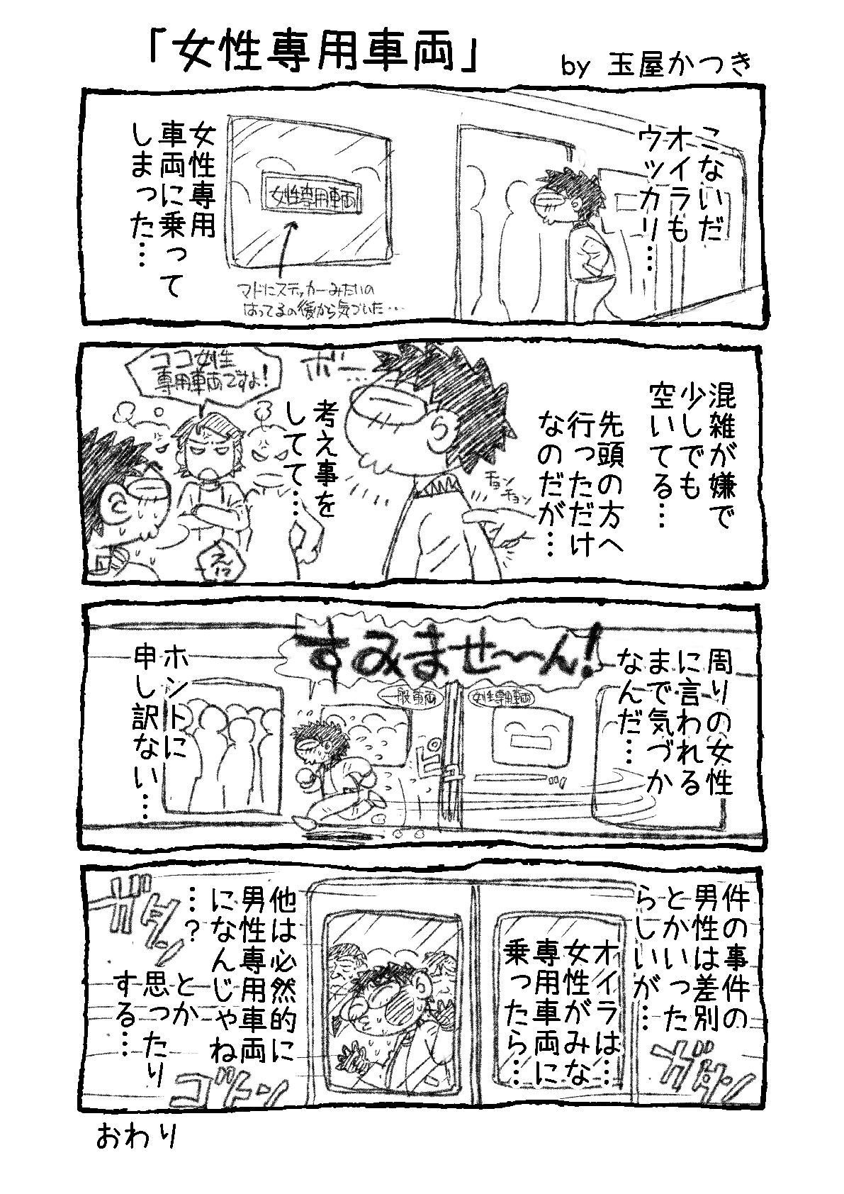 皆さん 新年、明けましておめでとうございます! Kindleのまったりエッセイ漫画 「玉屋絵日記 その①」 無料キャンペーン開催中です