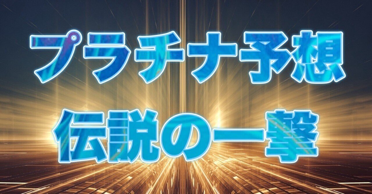 🔥🔥若松10r 1926《プラチナ予想伝説の一撃》｜🔥競艇予想🔥競輪予想👑脳汁王子👑