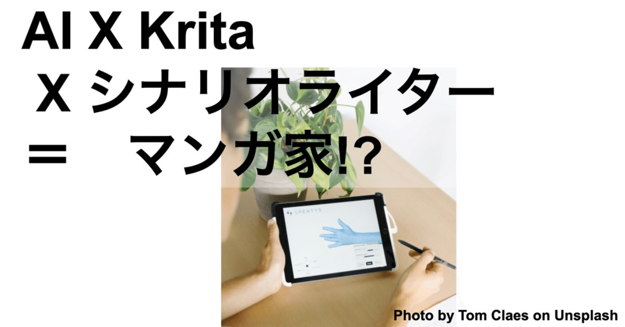 私の落書きが生成系AIによって化ける！？｜Doc_P3@note毎週何かしらの記事を投稿します