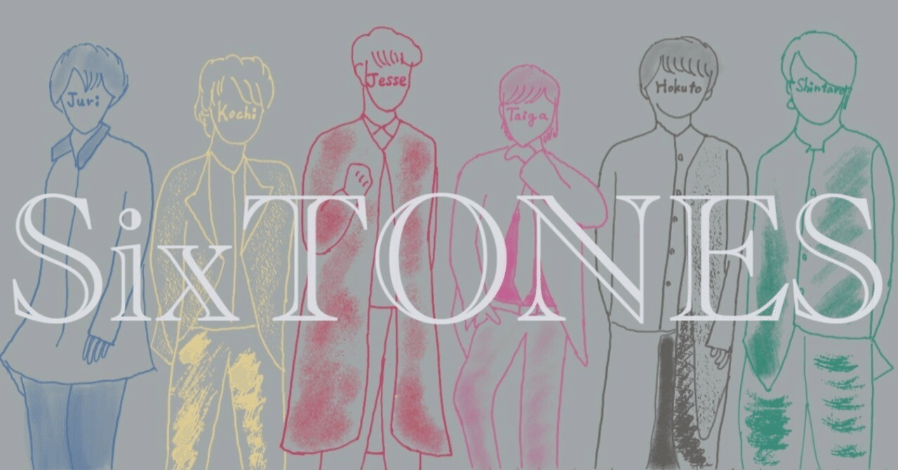 Sixtonesとわたし 出会いはRAM-PAM-PAM｜真珠